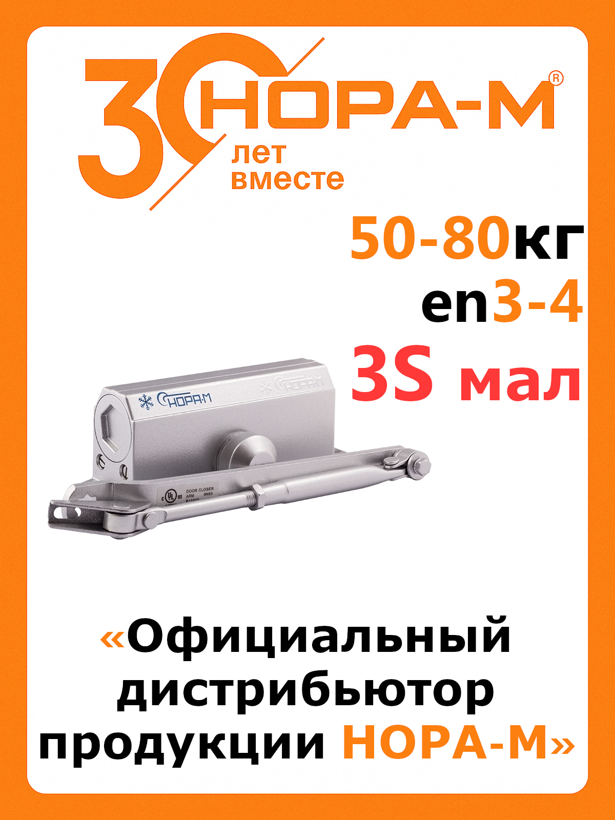 Доводчик дверной NORA-M 3S мал, до 80кг, серебристый со стандартным рычагом