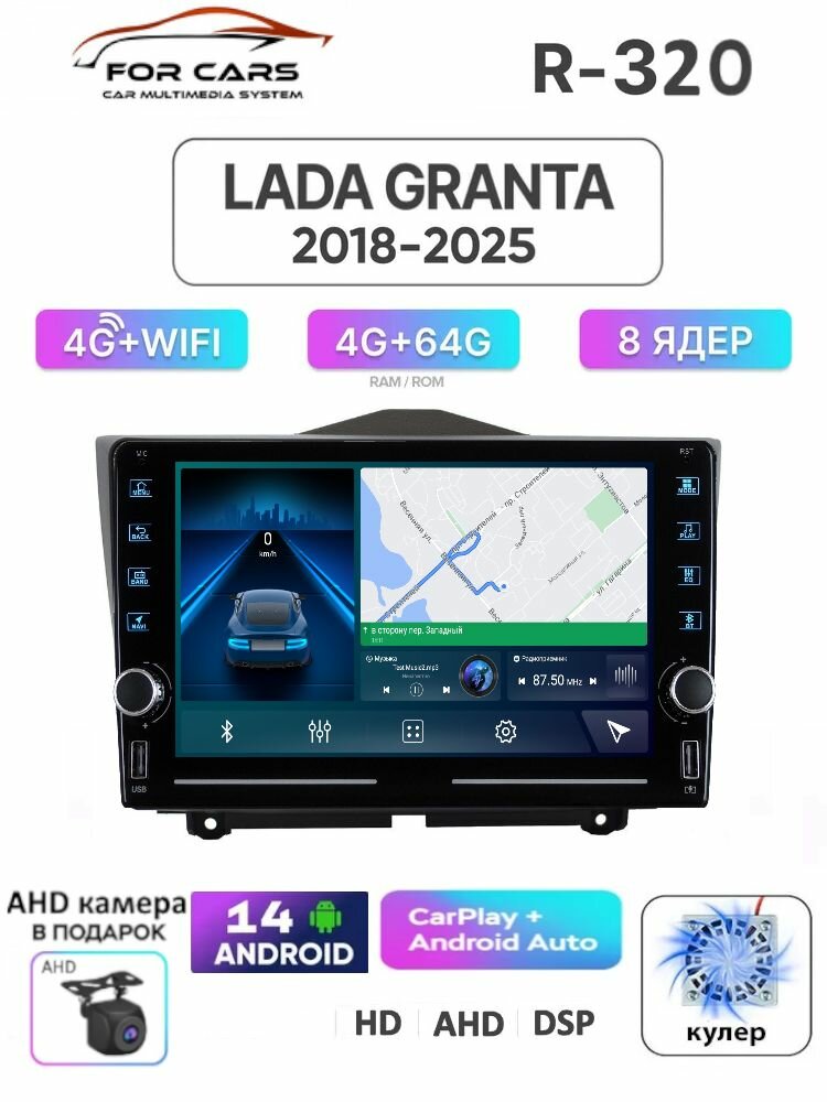 Магнитола R320 подходит для Lada Granta FL 2018-2026 с Android 14, Процессор 8 ядер, Память 4+64Gb, Carplay + Android Auto, DSP, 4G(Sim)