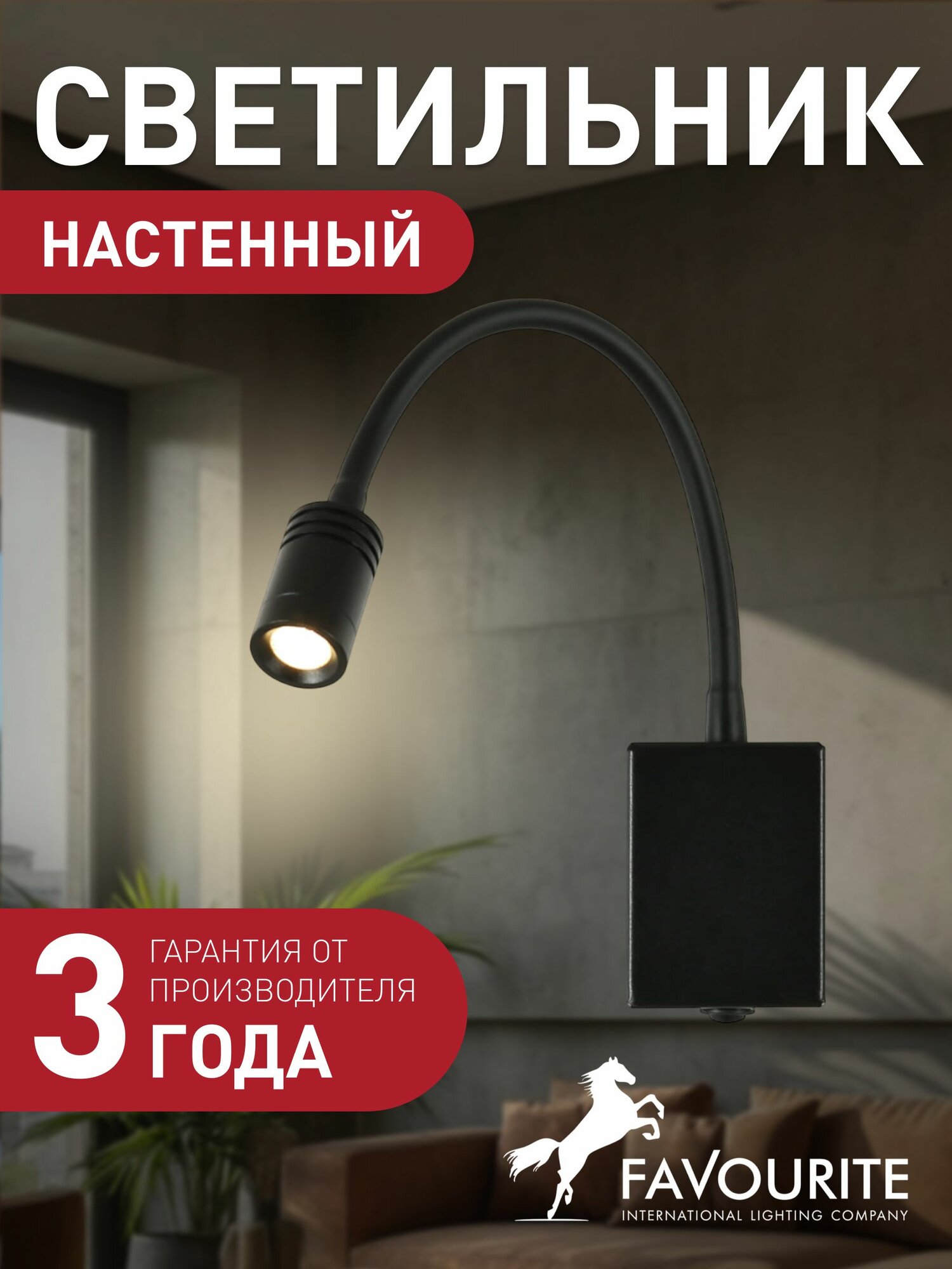 Настенный светильник поворотный FAVOURITE 1957-1W, 1 кв м, LED светодиодная 3 Вт, 3000 К теплый белый, IP20, металл