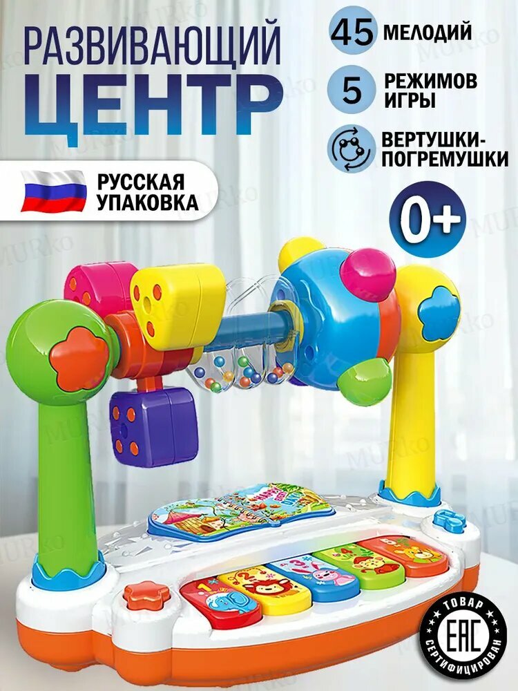 Игрушка для малышей до года, музыкальное развивающее пианино