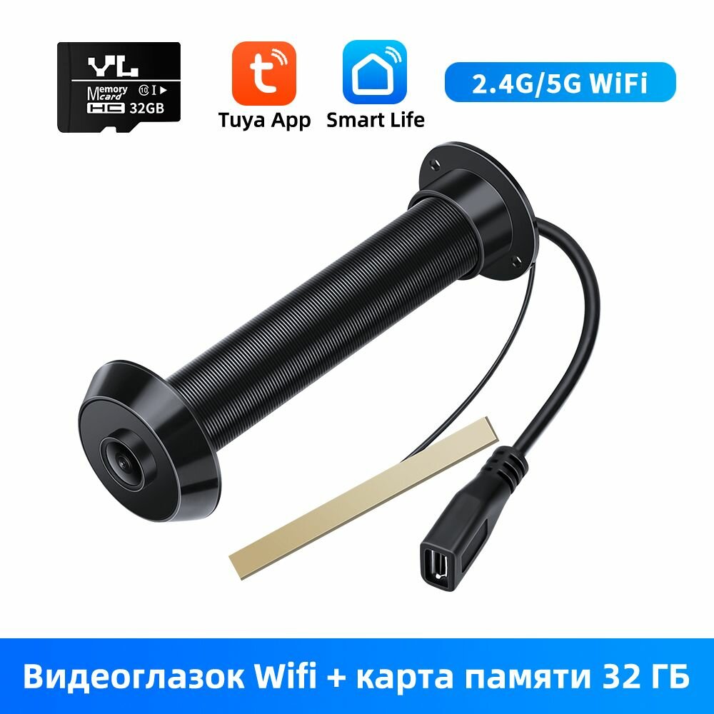 Умный глазок с датчиком движения и Ночное видение + карта памяти 128GB , Wi-Fi 2.4/5 ГГц , Широкоугольный 170