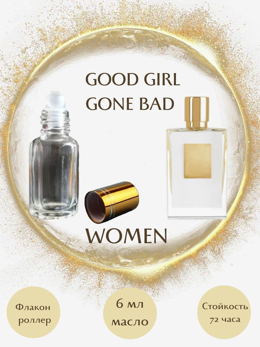 Духи масляные GOOD GIRL GONE BAD роллер 6 мл женские, цветочные, фруктовые