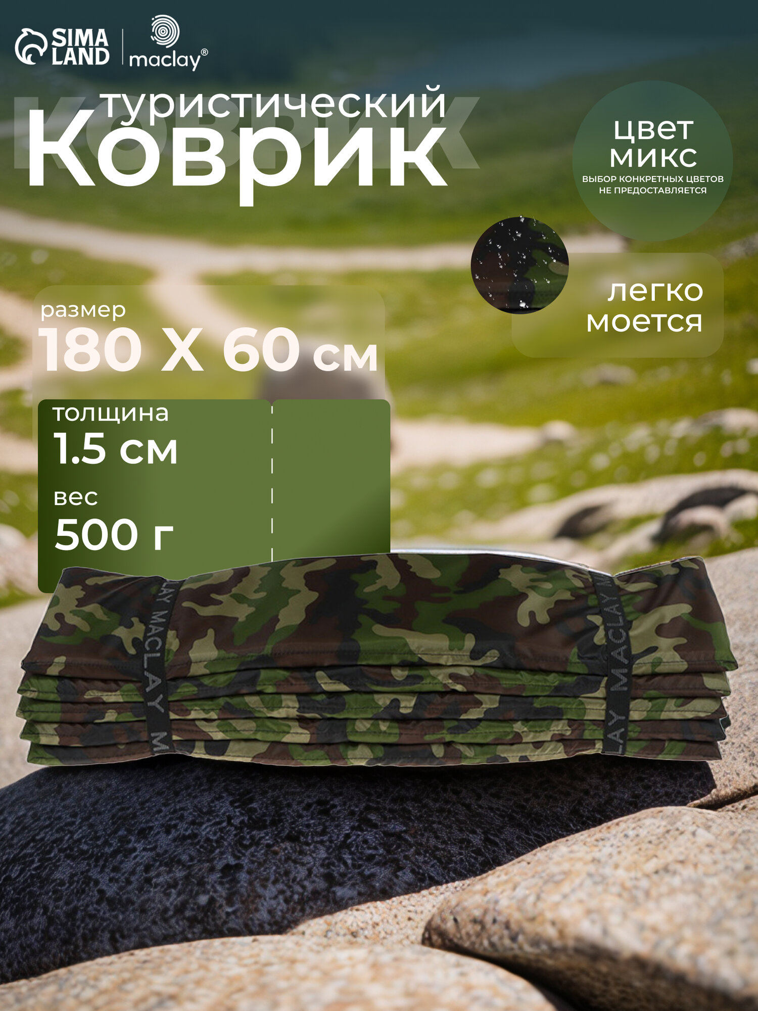 Коврик Maclay, туристический, складной, фотопринт, размер 180 х 60 х 1 см, цвет микс