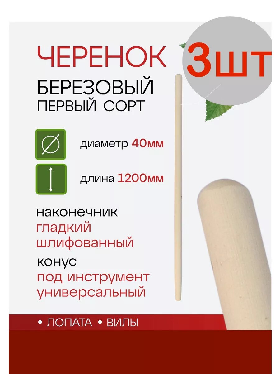 Черенок для лопаты/метлы/ вил /граблей -шлифованный
