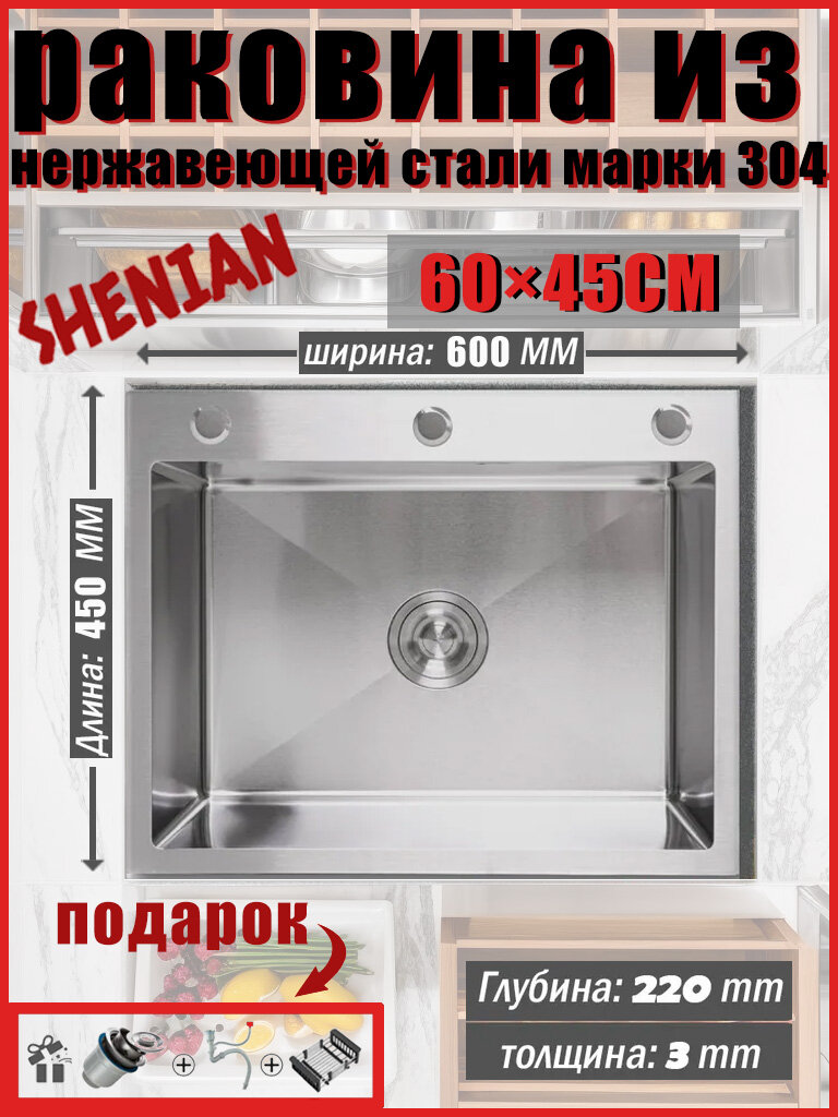 Кухонная раковина из нержавеющей стали марки 304, с одной чашей, оснащенная немецкой сифонной дренажной системой, 60x45 см