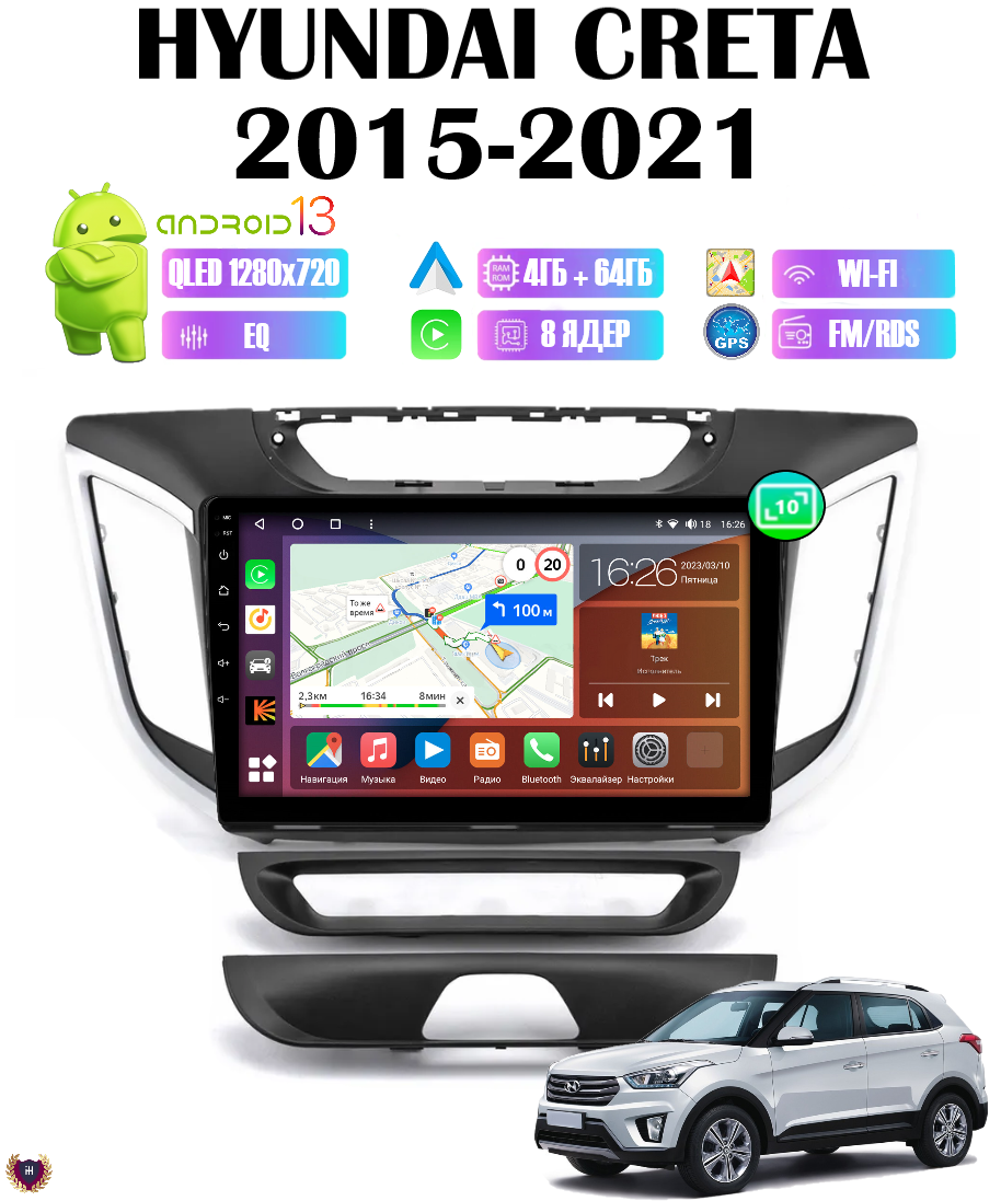 Магнитола для Hyundai Creta (2015-2021), 4/64 GB, Android 13, Bluetooth, WiFi, CarPlay, 10 дюймов, Android Auto, 8 ядерный процессор + переходная рамка