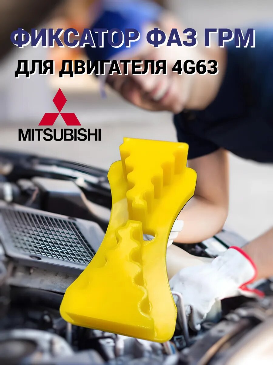 Фиксатор распредвала ГРМ 4G63