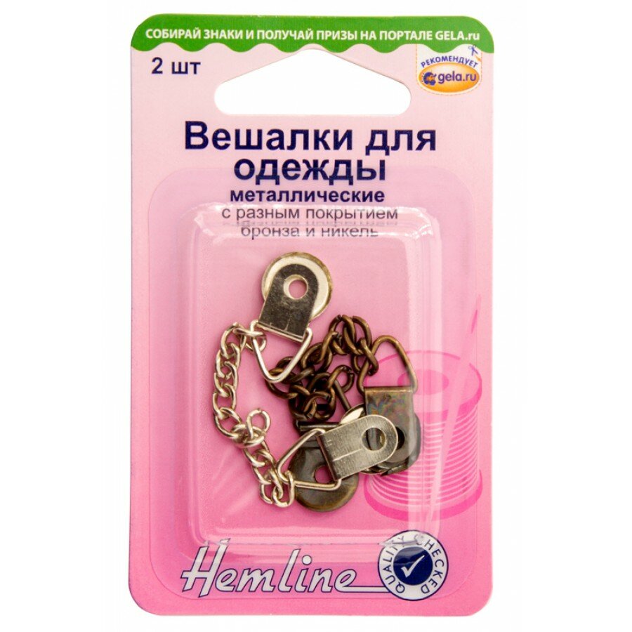 Вешалка-цепочка для одежды бронза, никель HEMLINE 789. A