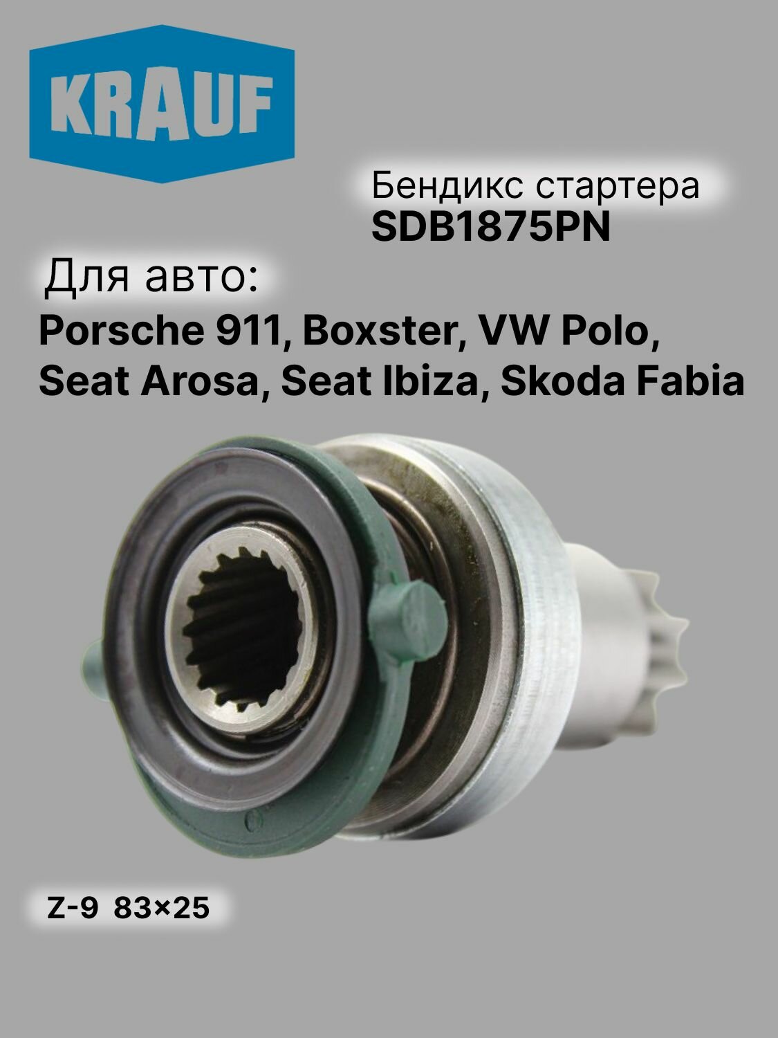 Бендикс стартера Porsche 911, Boxster, Volkswagen Polo, Seat Arosa, Ibiza, Cordoba, Skoda Fabia (SDB1875PN)