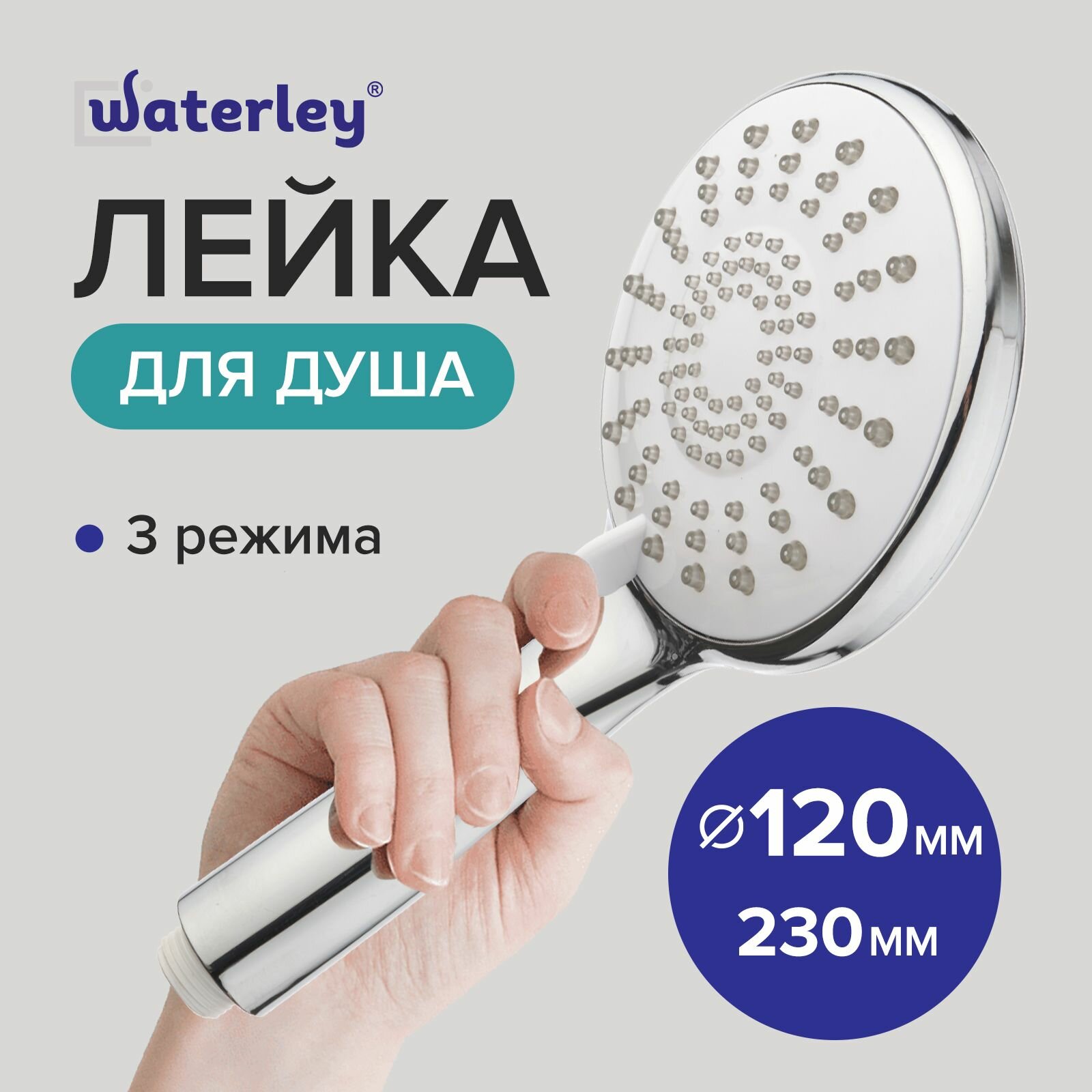 Лейка для душа 230 мм 120 мм
