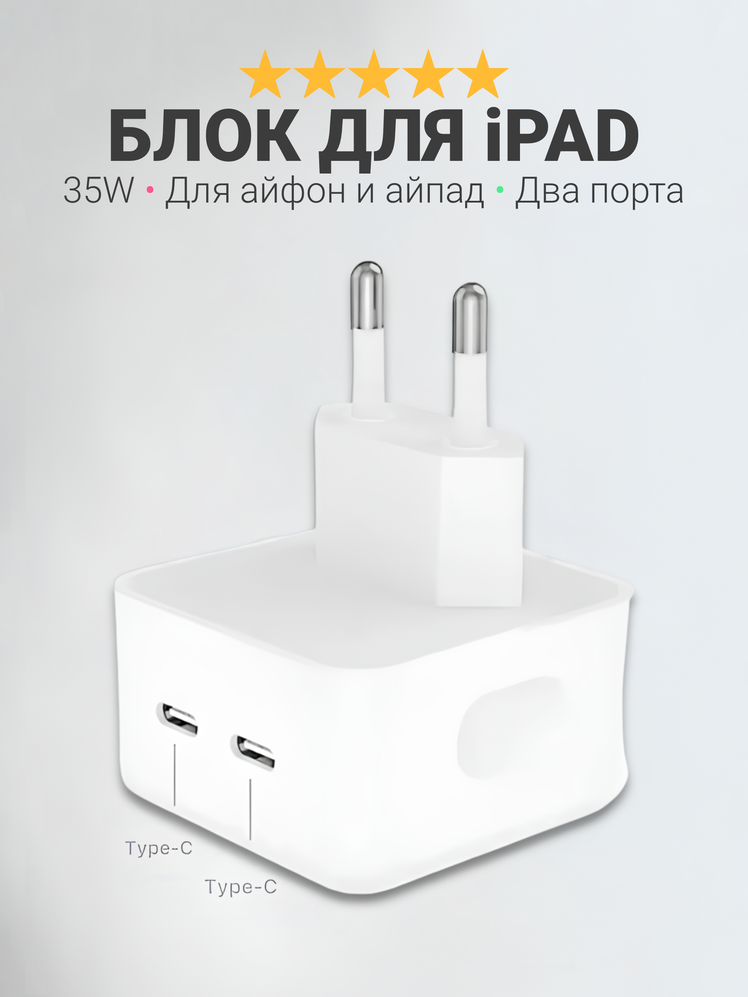 Зарядка для айфона, 35 Ватт, Type-C, блок питания, быстрая зарядка 2 входа, белая