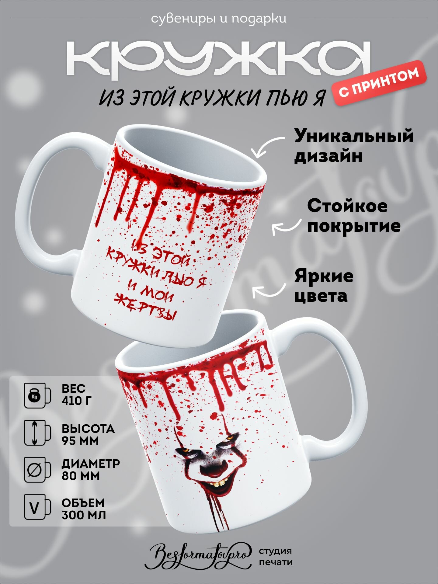 Кружка Из этой кружки пью я