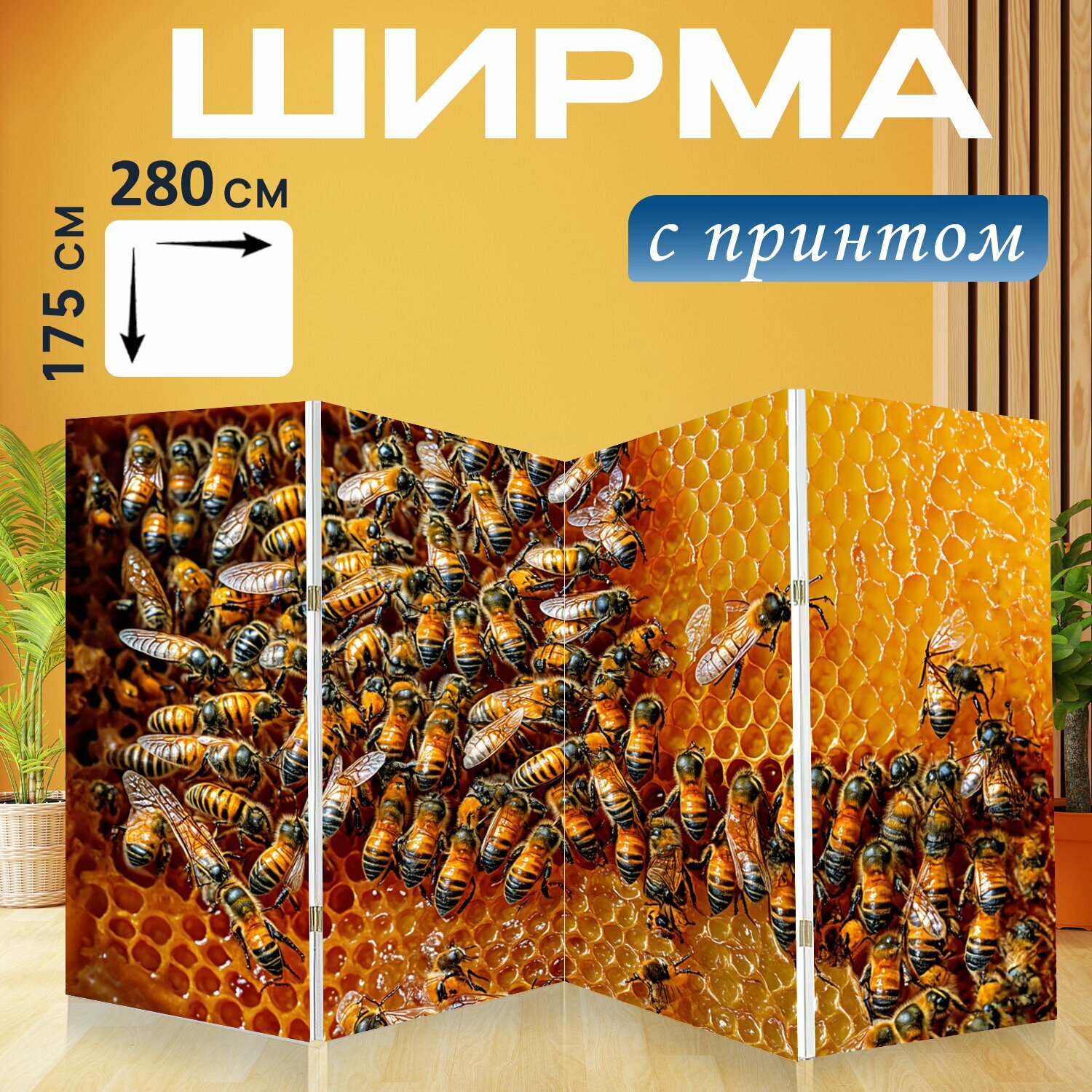 Ширма "Миниатюрный мир сот внутри улья, заполненный пчелами, работающими над тремя слоями восковых клеток." перегородка для зонирования комнаты с принтом 280x175 см. на холсте