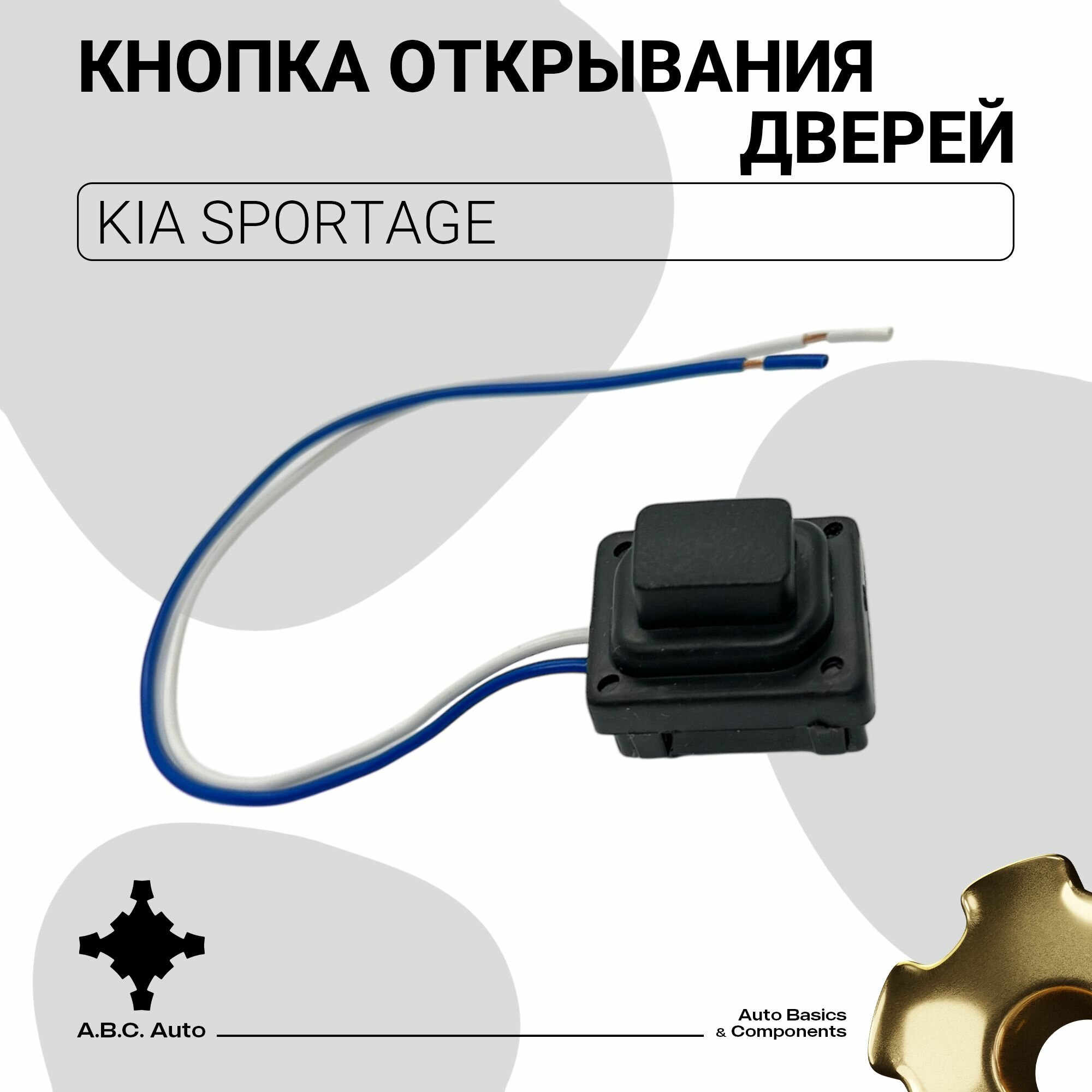 Правая кнопка открывания дверей Kia Sportage OEM 82651D9710;