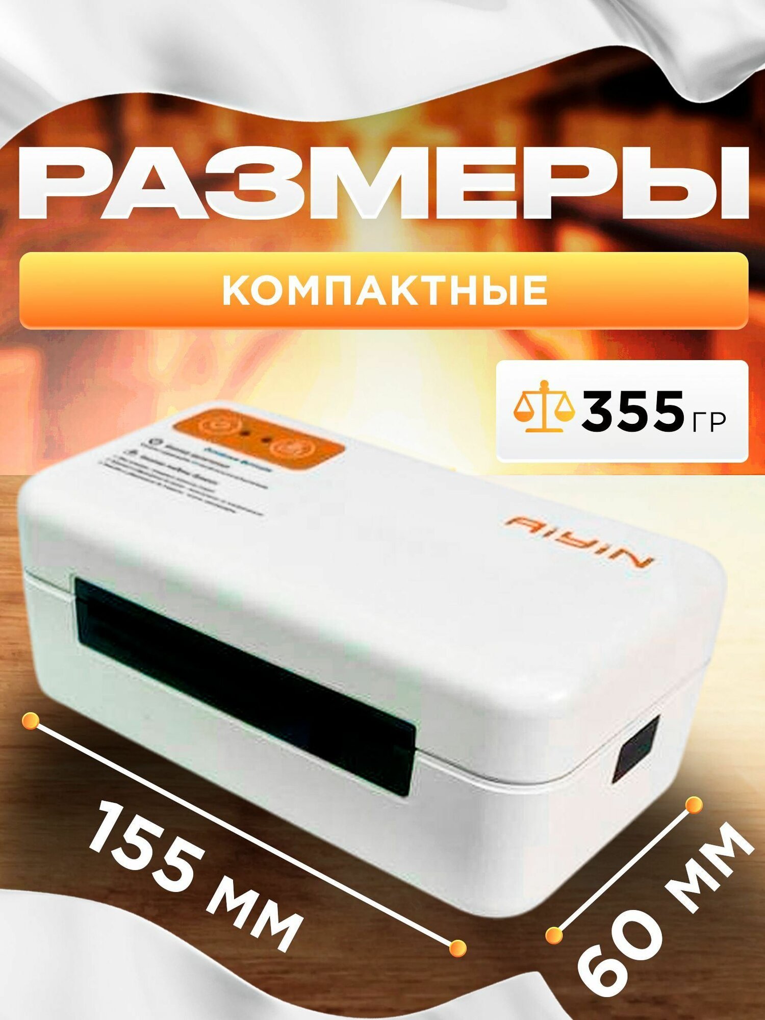 Принтер для наклеек/этикеток