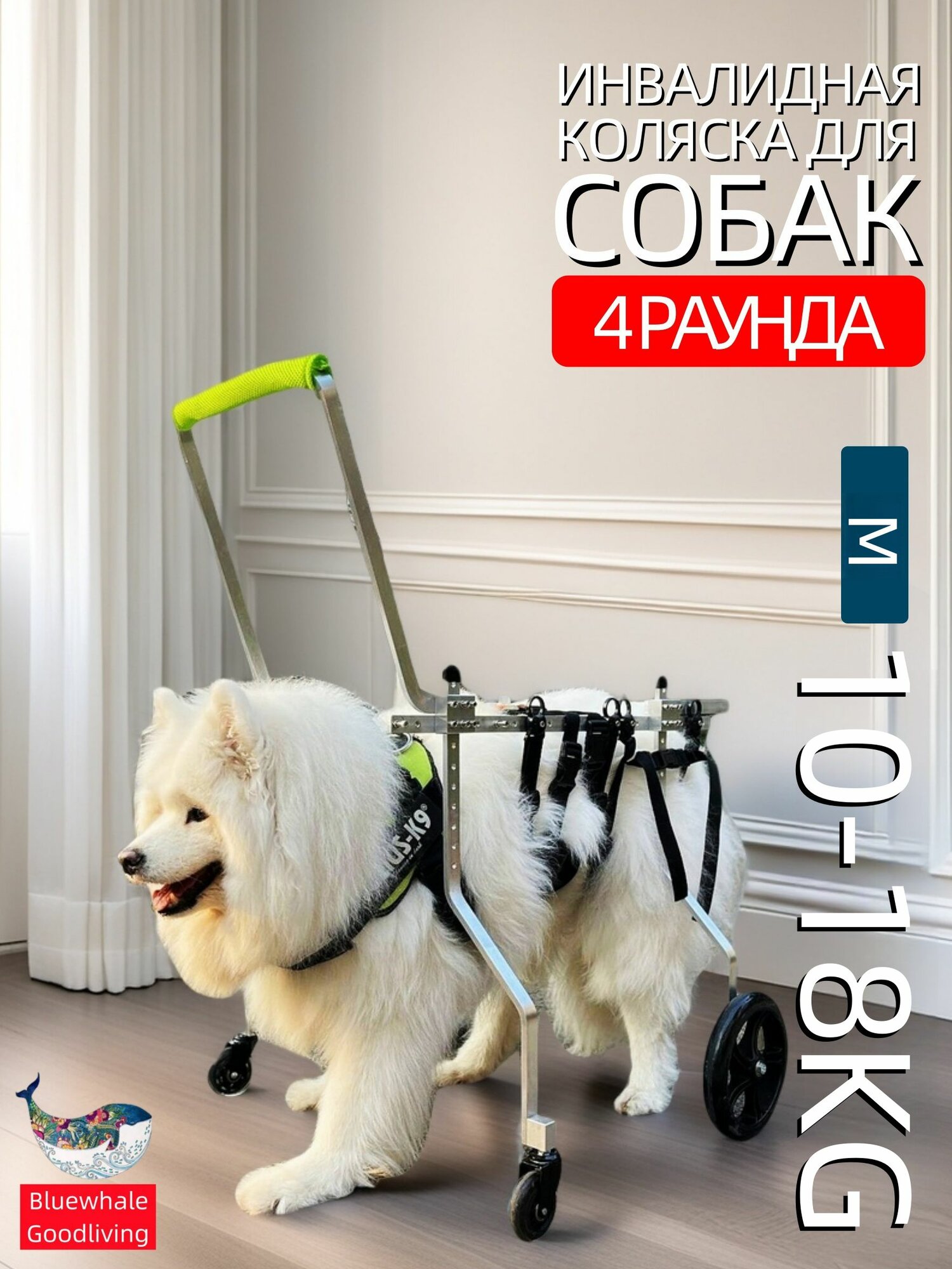 Четырехколесная коляска для собак. Подходит для собак среднего размера весом 10-18 кг. Подходит для домашних животных с проблемами ног и полным параличом. M.