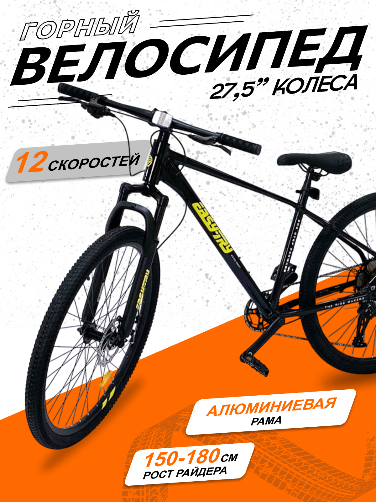 Велосипед ETM-M7 (27.5" 12 скоростей) 2023-2024, Черно-Желтый