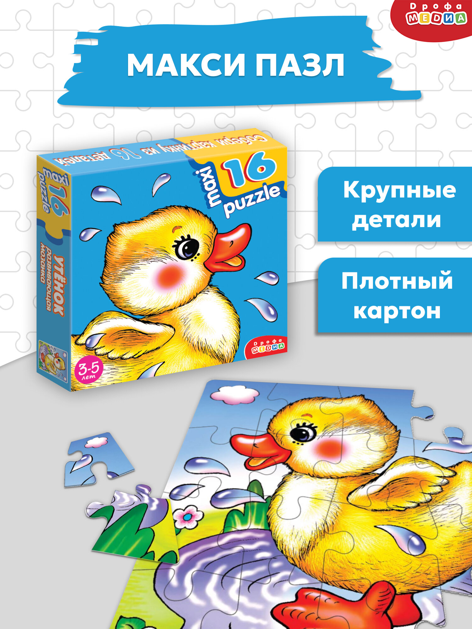 Мозаика "Утёнок" Дрофа-Медиа, 16 элементов, для детей от 3 лет