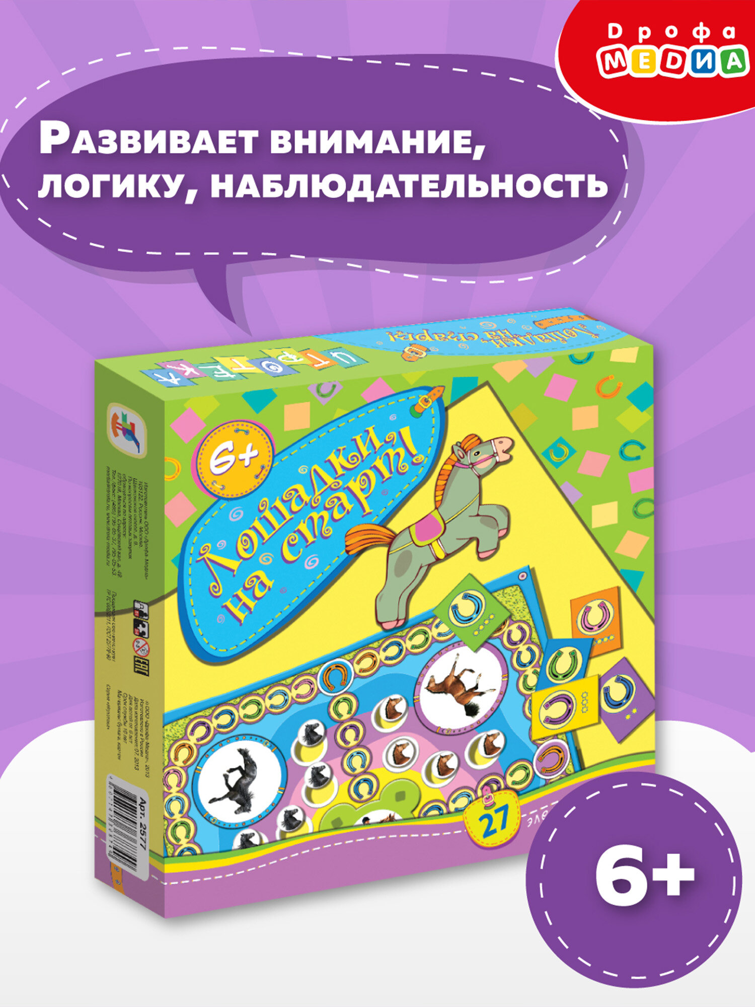 Развивающая игра Дрофа-Медиа "Лошадки, на старт!", для 2-4 игроков, от 6 лет