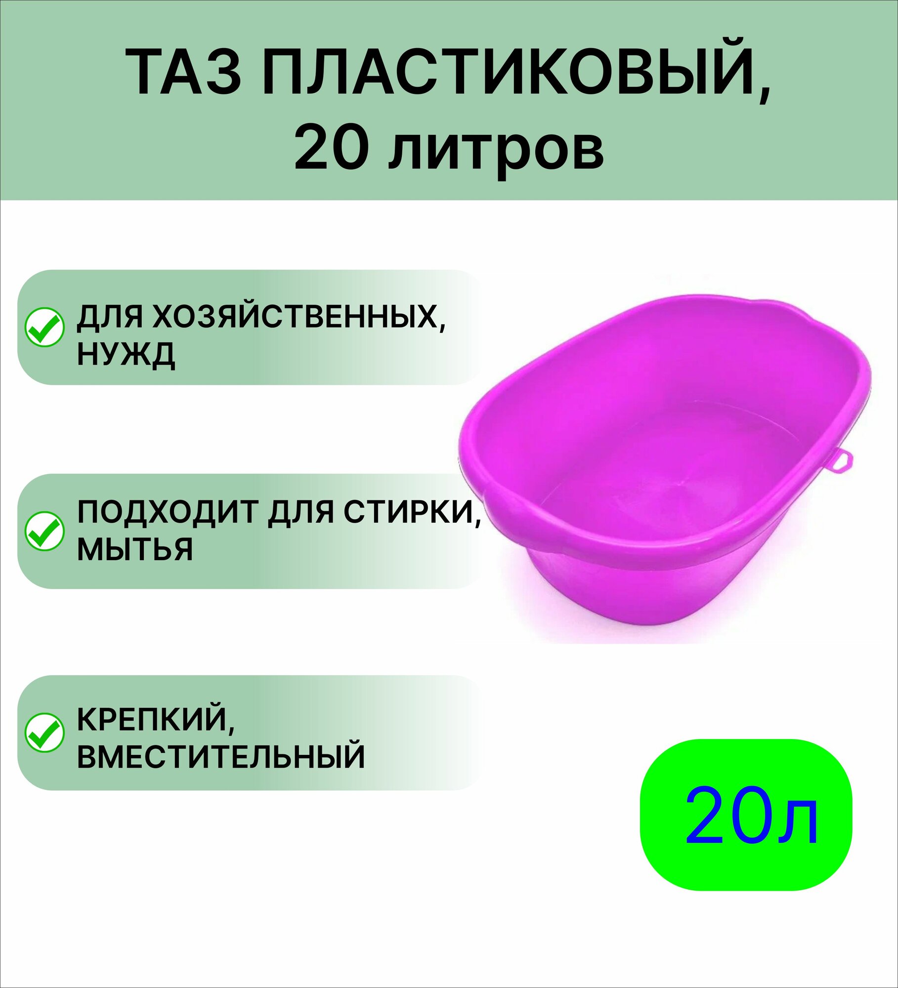 Пластиковый таз овальный 20 л, цвет фуксия