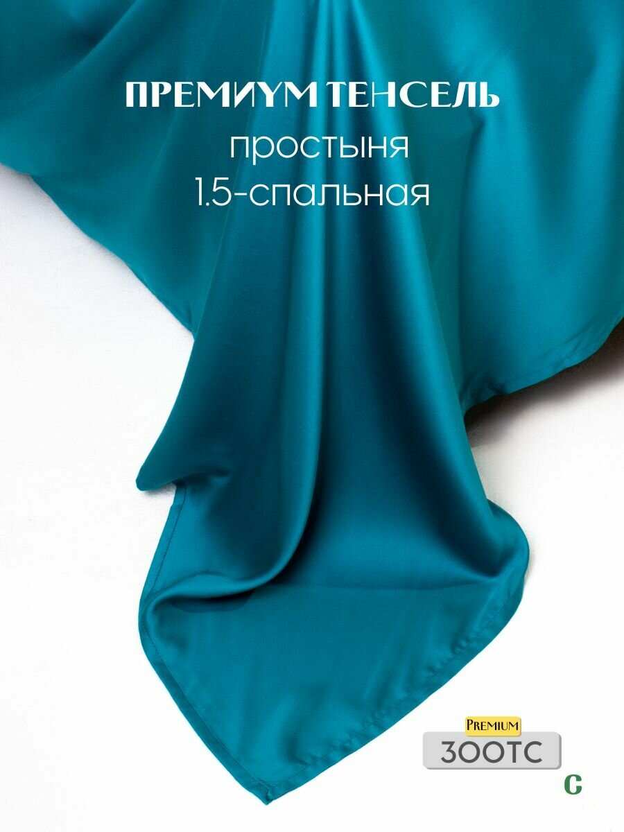 Простыня, стандартная 200x240, тенсель, бирюзовый, Coho Home