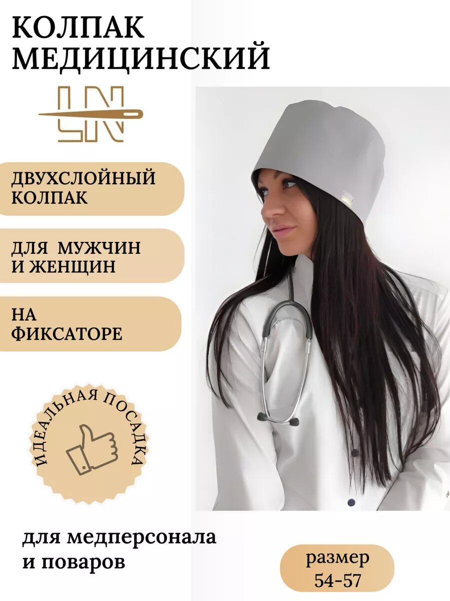 Колпак медицинский серый — фото 1