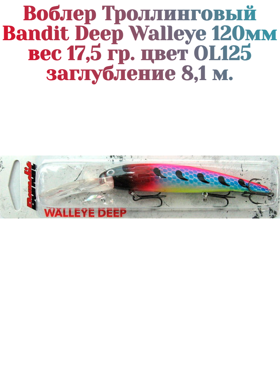 Воблер Bandit Walleye Deep 120F original цвет OL125 вес 17,5гр. заглубление 8.1 м.
