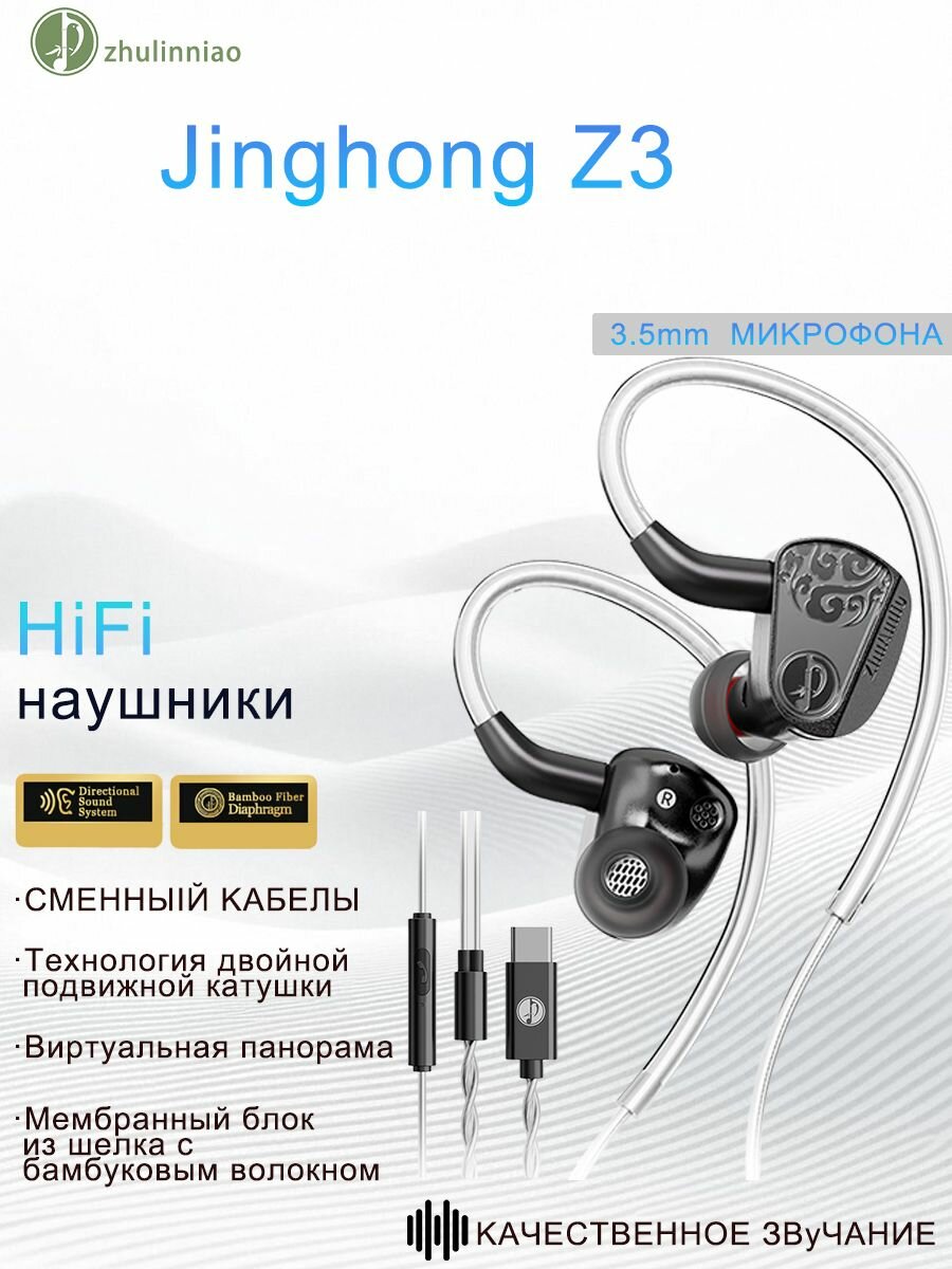Zhulinniao Jinghong Z3 Проводные наушники-вкладыши с микрофоном 3.5 мм, черные