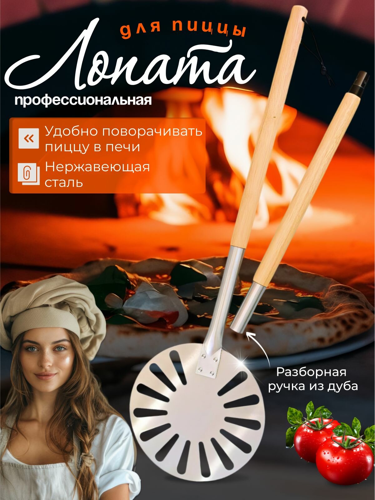 Лопатка для выпечки, хлеба, пиццы