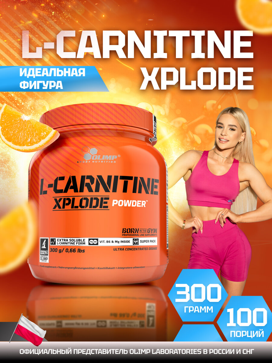 Л-карнитин / Olimp Sport Nutrition L-Carnitine Xplode powder / 300 г - апельсин