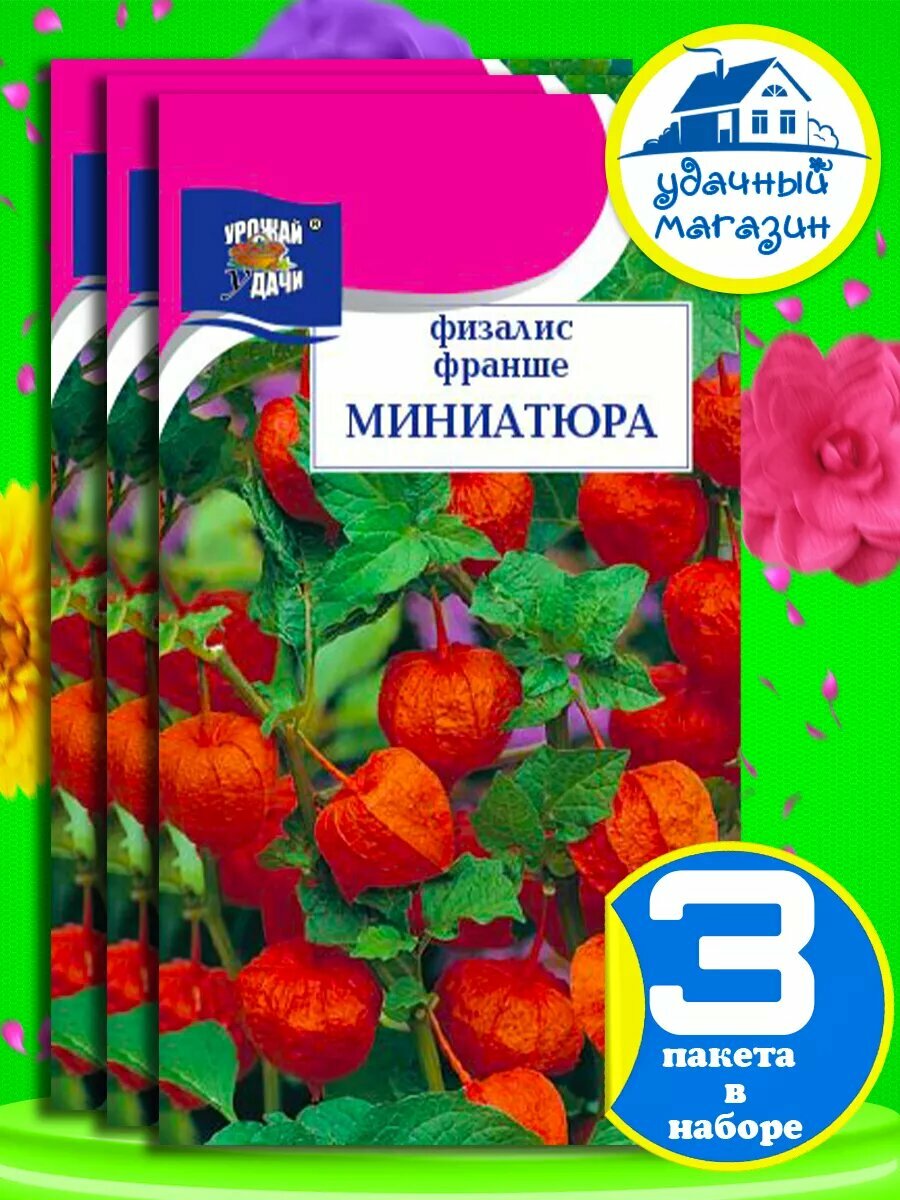 Семена физалиса декоративного набор