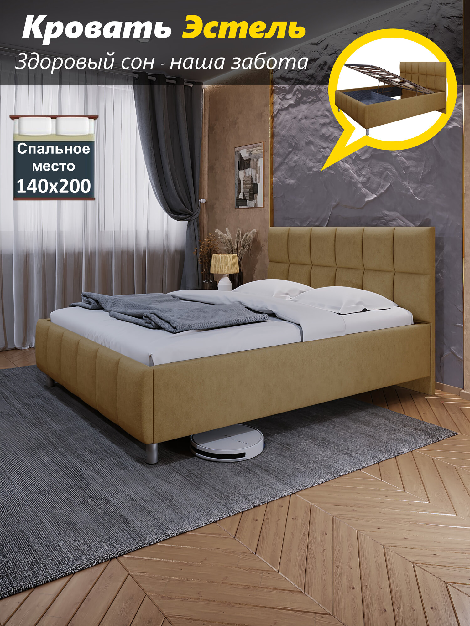 Двухспальная кровать Эстель 140 с подъёмным механизмом и ортопедическим основанием цвет Золотой пляж