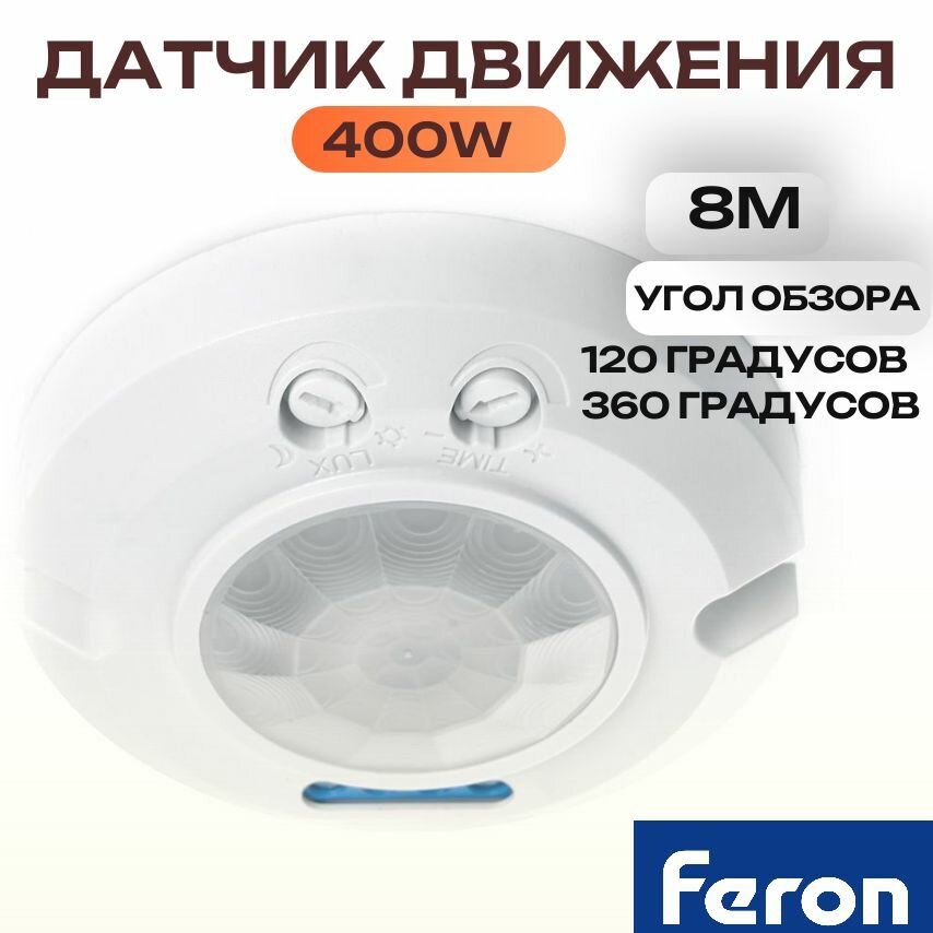 Датчик движения 400W 8м 120 360 белый SEN17 Feron 41579