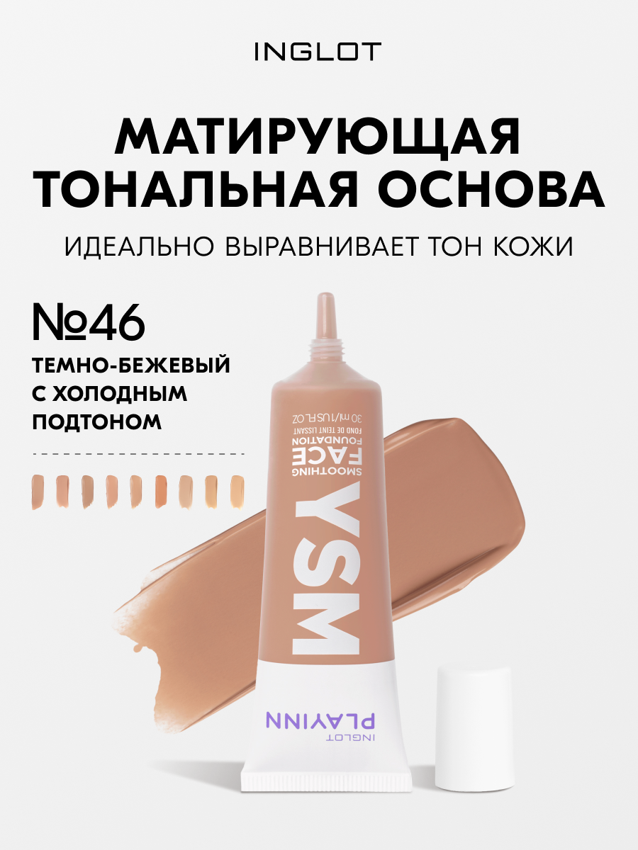 Тональный крем INGLOT YSM Foundation 46, 30 мл — для жирной, комбинированной и нормальной кожи, матирующий, некомедогенный, на водной основе, среднее покрытие