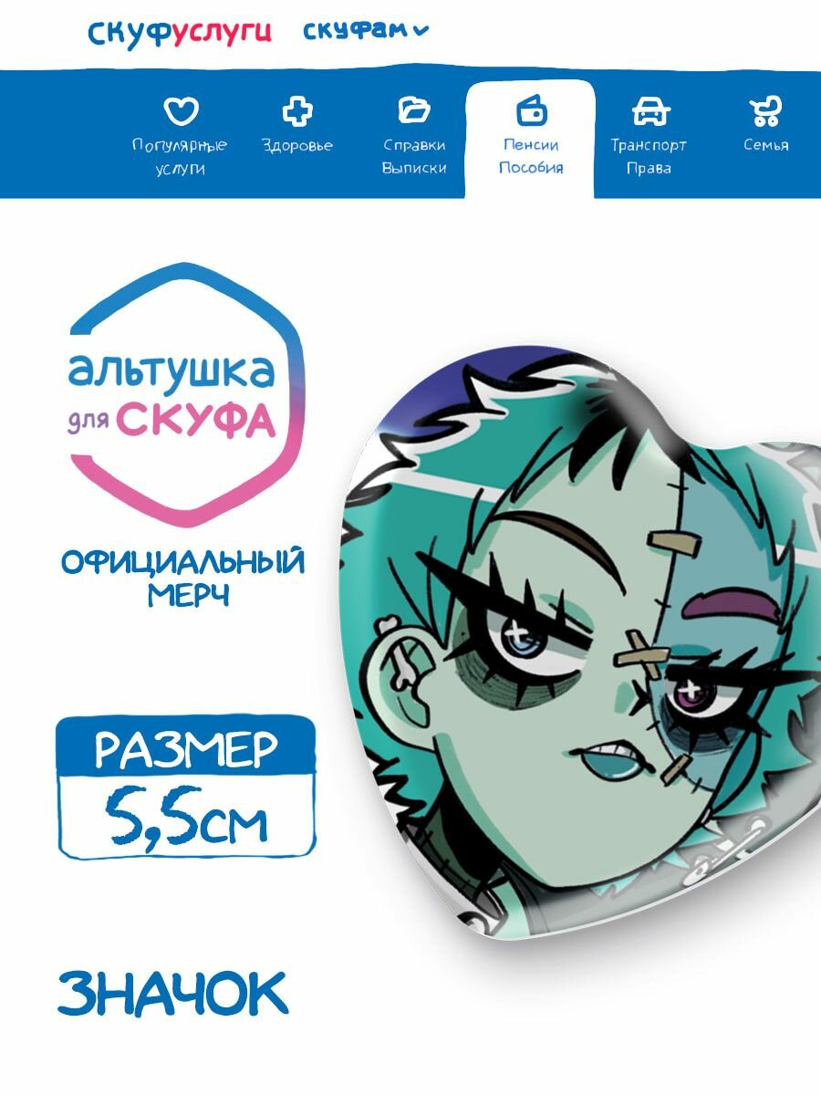 Значок сердце Альтушка для Скуфа: Мара