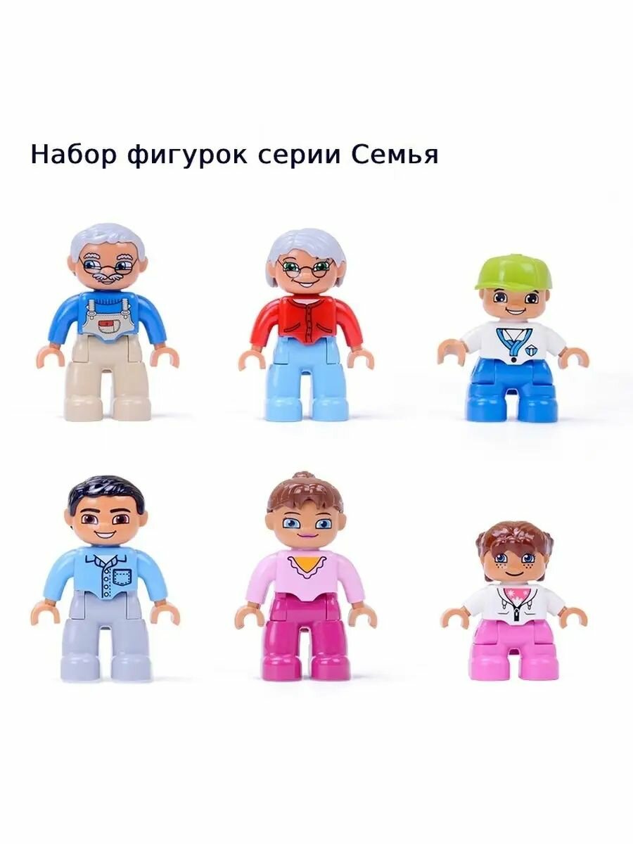 Дупло минифигурки семья