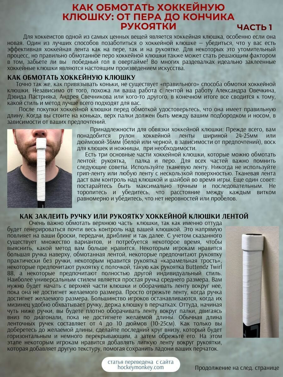 Лента для клюшек — фото 1
