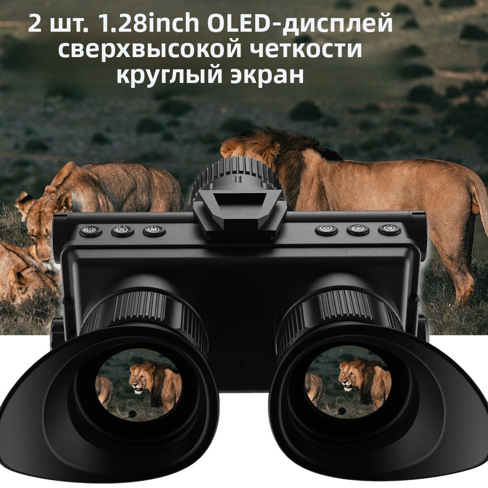Бинокль ночного видения OLED 1.28", 600м, фото 40МП, запись видео/звука, 8x зум, с картой памяти 128ГБ
