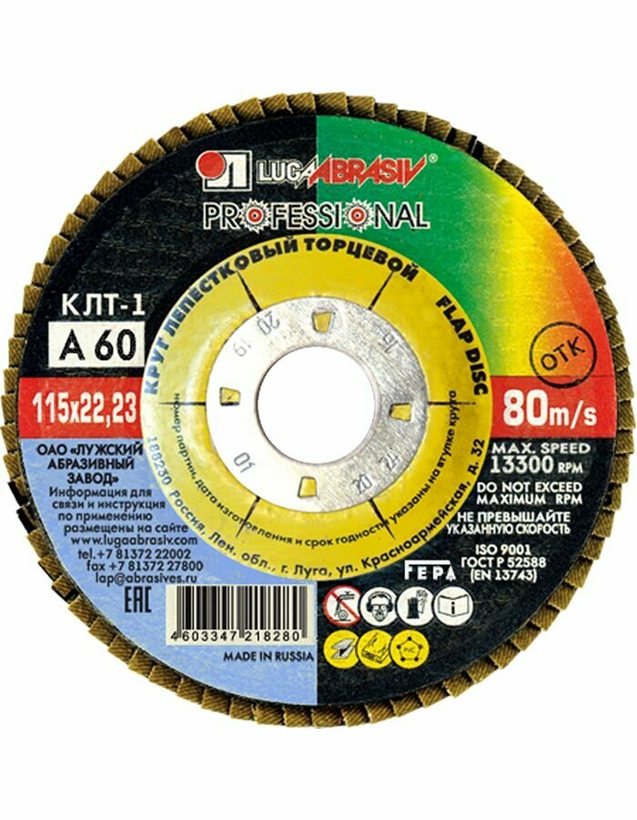 Круг лепестковый торцевой 115x22.23 мм Р60 LUGA ABRASIV КЛТ 1 115 22.23 А 60 80 1шт.