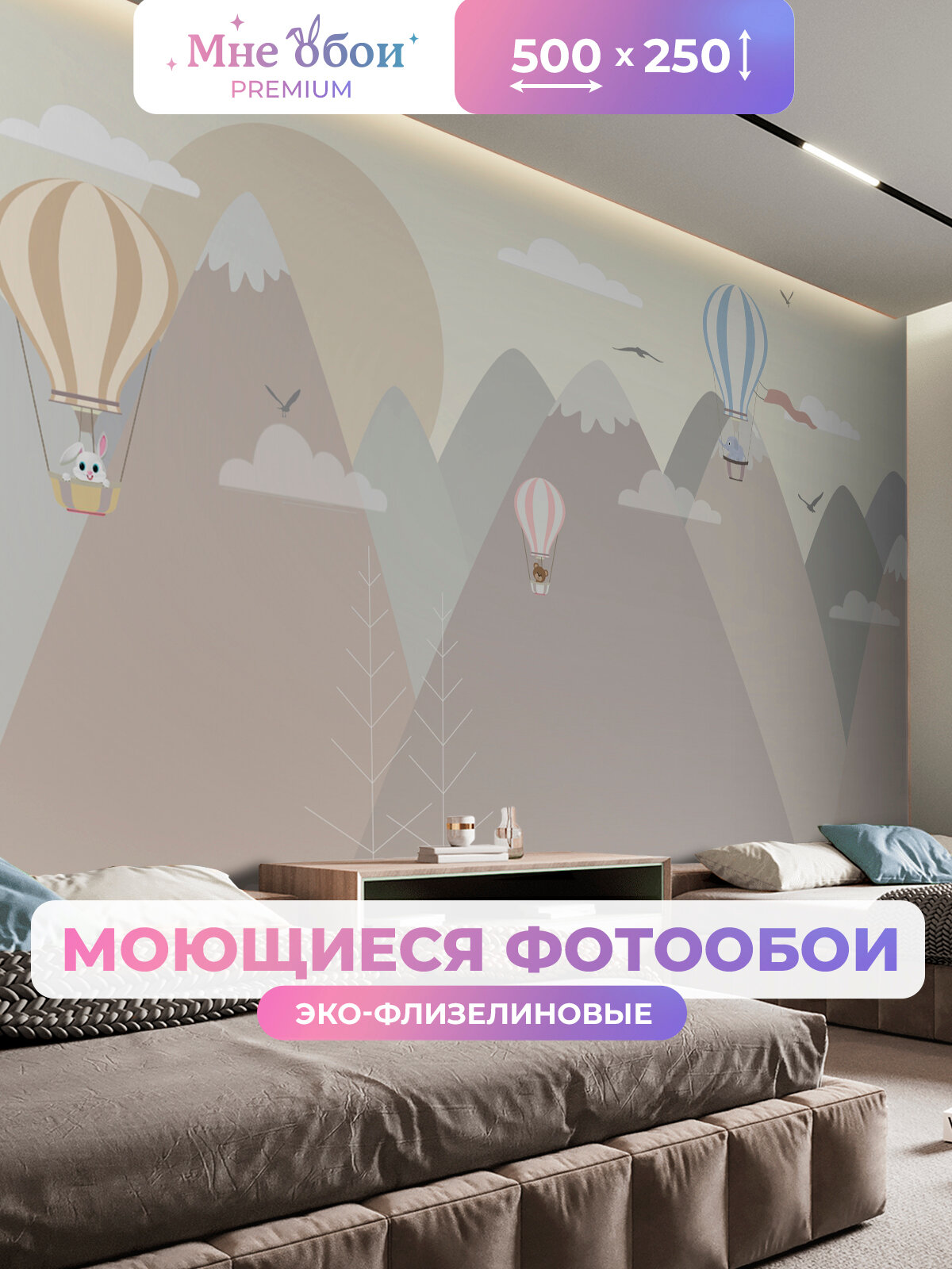 Фотообои детские флизелиновые на стену 3D "Горы Скандинавии" 500х250 (ШхВ), 3д обои в детскую