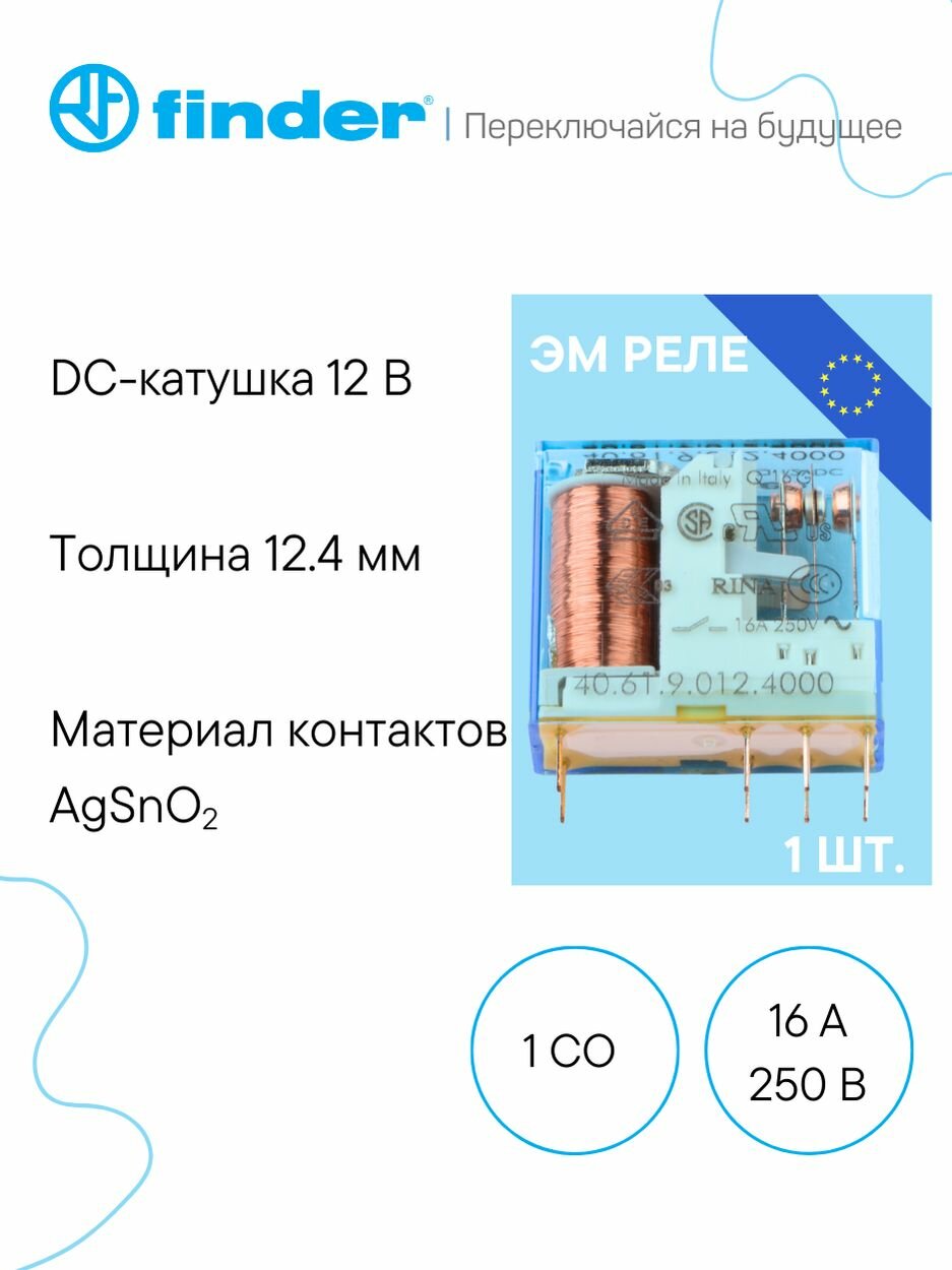 40.61.9.012.4000 FINDER Реле промежуточное 250 В, 16 А, миниатюрное, 1 перекидной контакт, управление 12 В DC, RT II