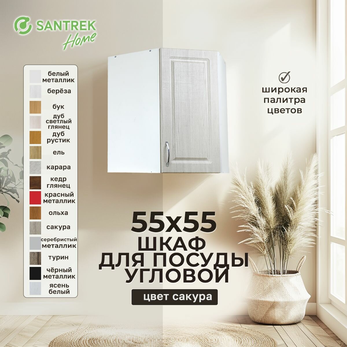 Кухонный гарнитур шкаф навесной угловой фасад МДФ 55*55 сакура