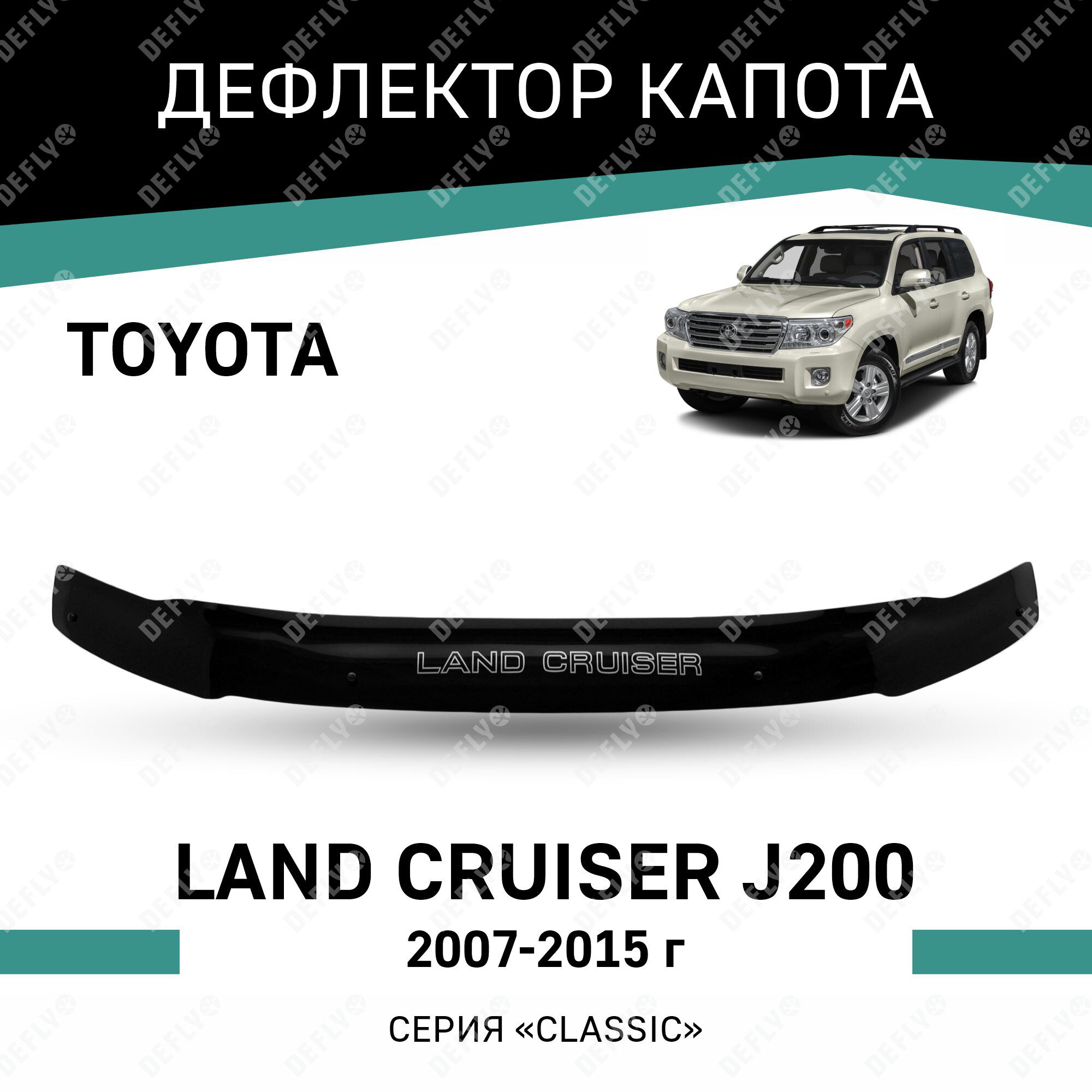 Дефлектор капота Defly Toyota Land Cruiser 2007-2015, высококачественное оргстекло