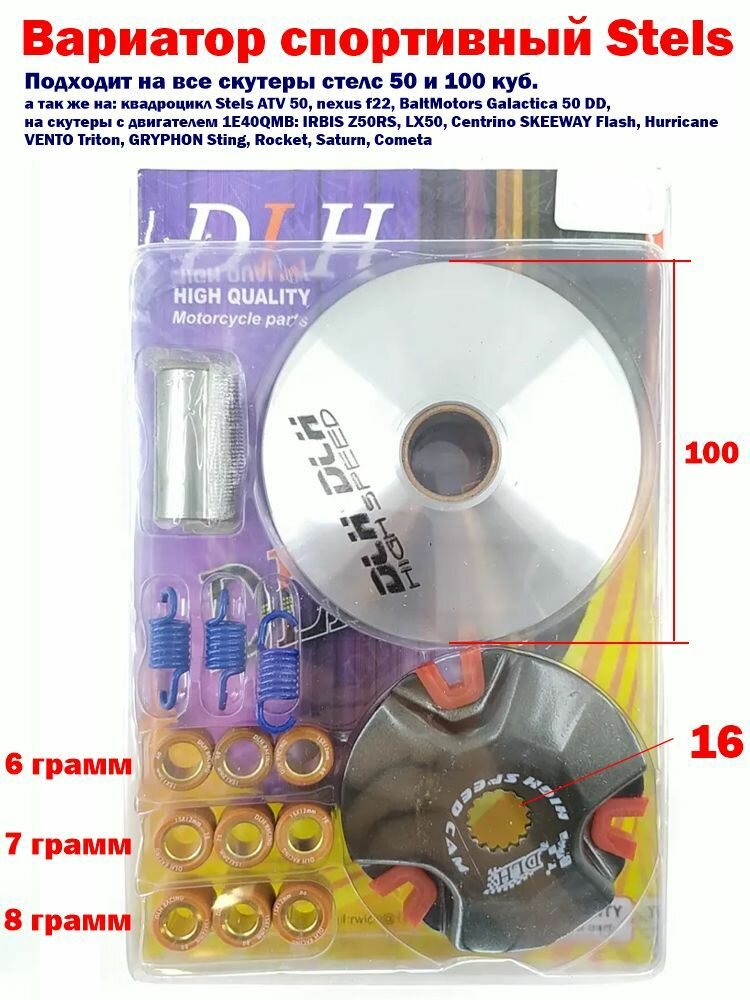 Вариатор спортивный Stels tactic, skif, arrow, DLH