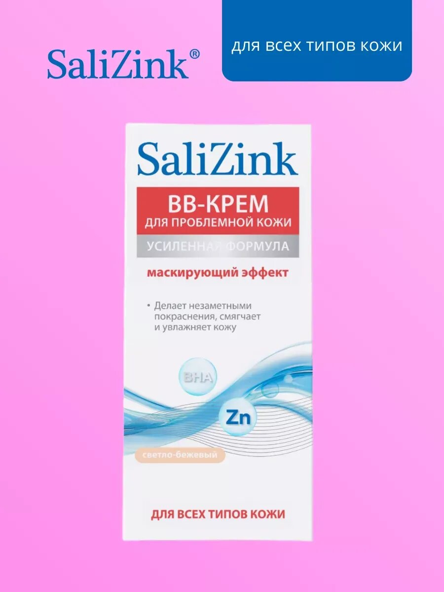 ВВ-крем "Салицинк", с тонирующим эффектом, тон 01, для всех типов кожи, 50 мл