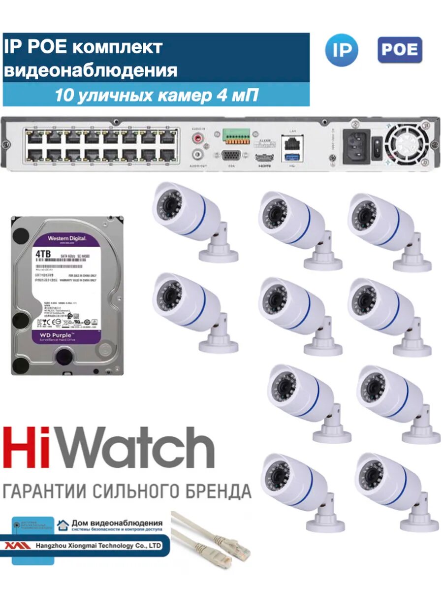 Полный готовый HiWatch комплект видеонаблюдения на 10 камер