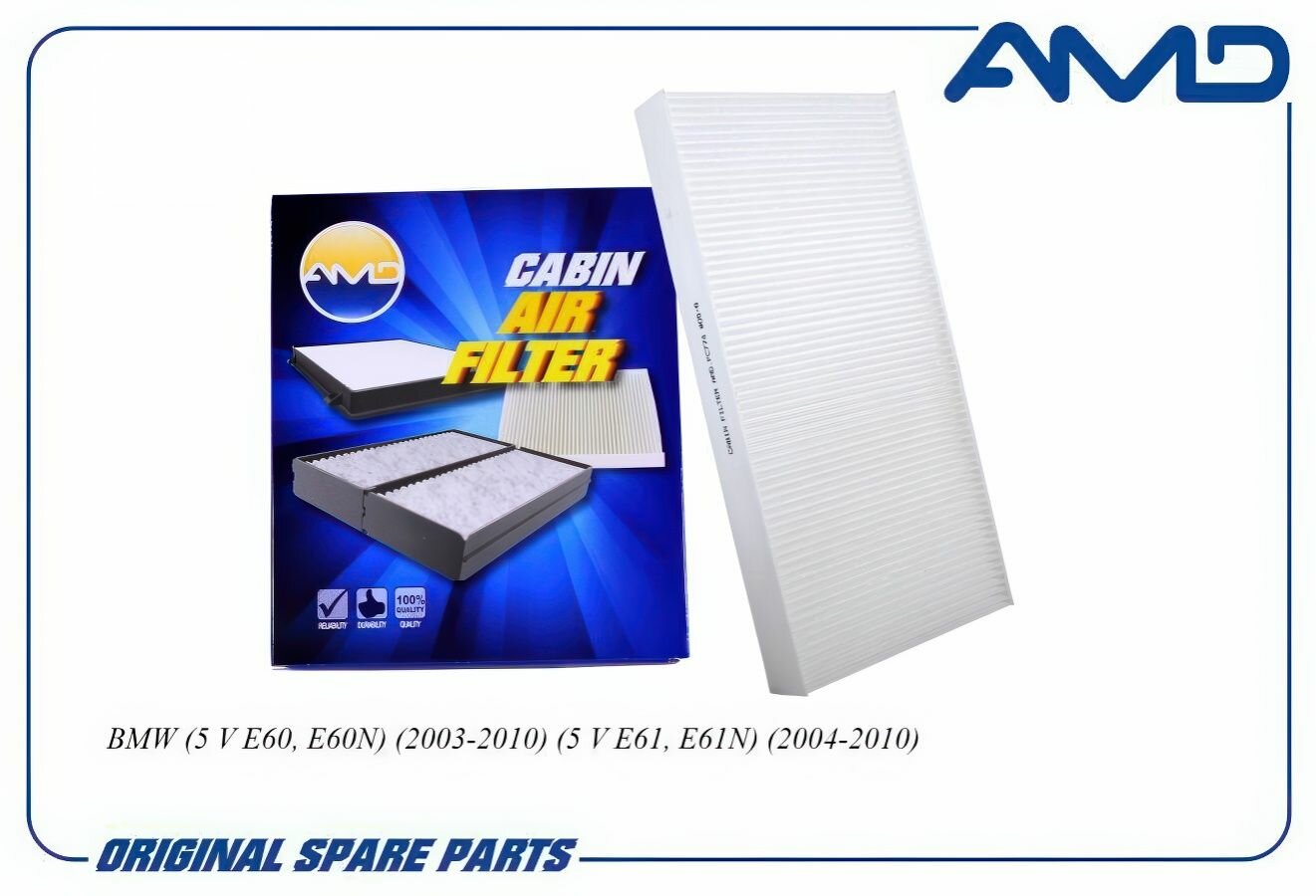 Фильтр салонный для БМВ 5 AMD. FC823 AMD