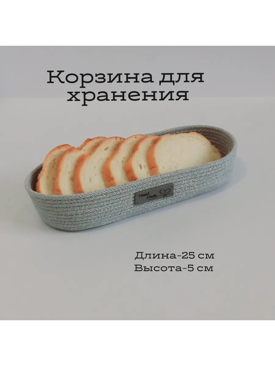 Корзинка для хранения