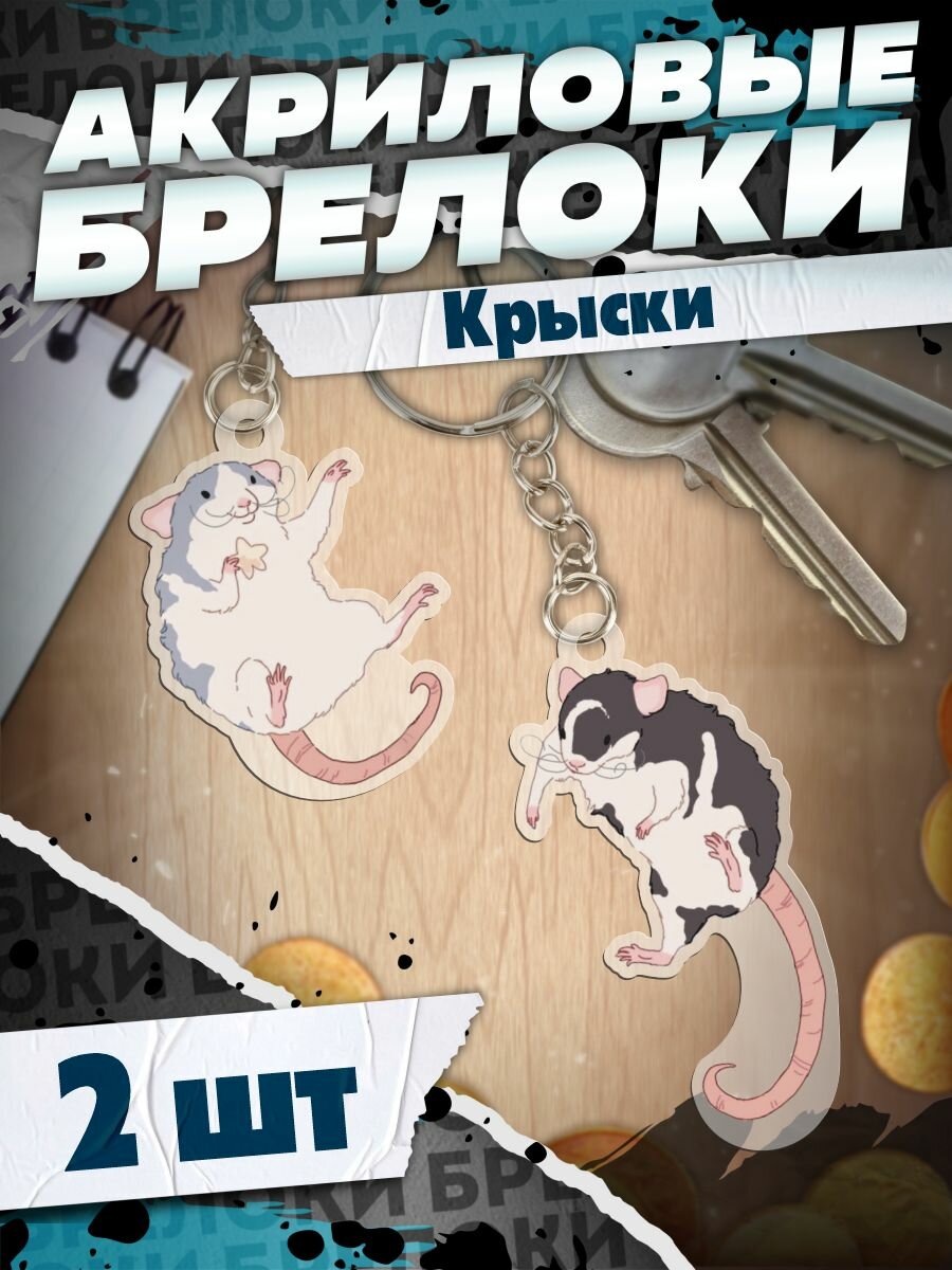 Брелок