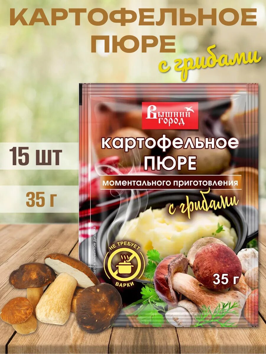 Картофельное пюре (с грибами) 15 шт х 35 гр